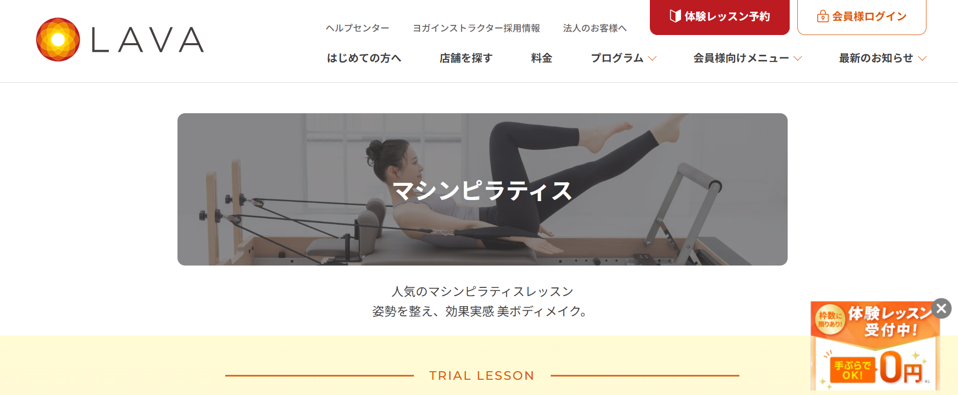 LAVA（ラバ）のピラティスは？料金や店舗・口コミなども紹介！オンラインレッスンも？ | 失敗しないピラティススタジオの選び方